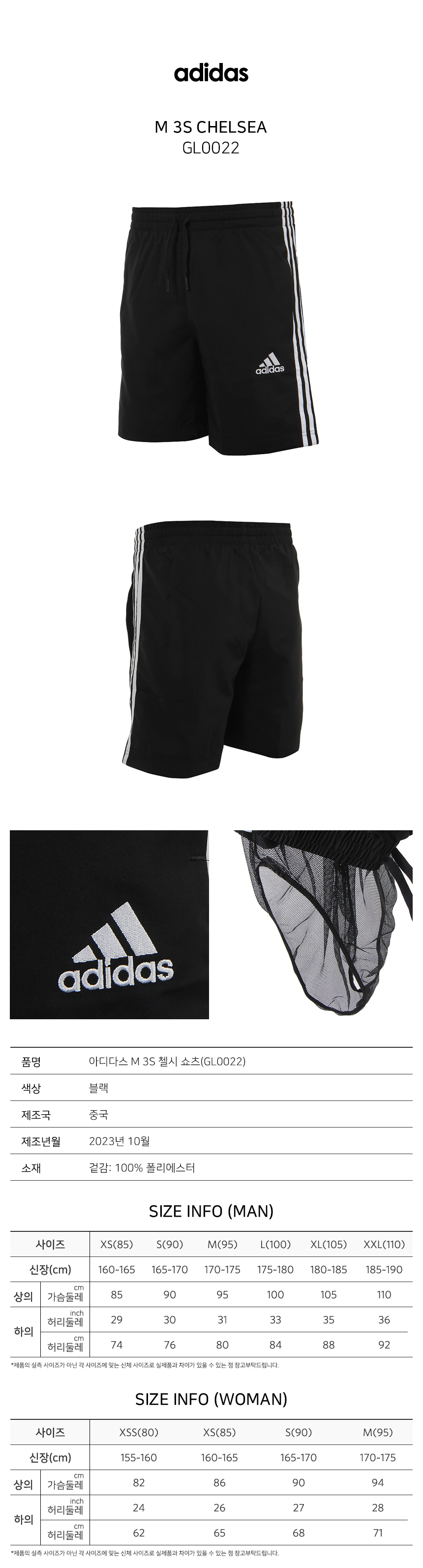 아디다스 M 3S 첼시 쇼츠 (GL0022)- 이랜드몰