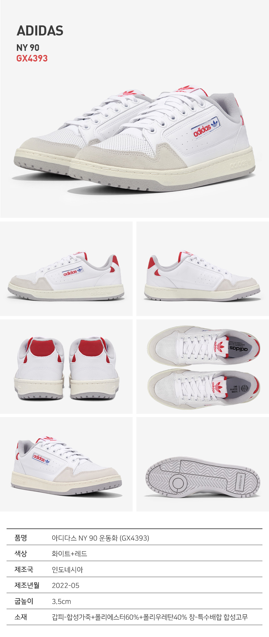 아디다스 NY 90 운동화 (GX4393)- 이랜드몰