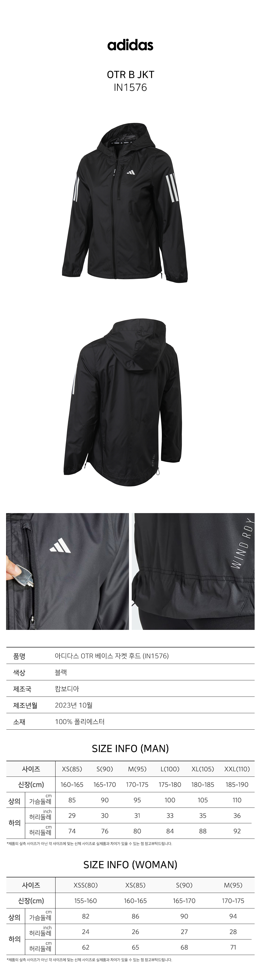 아디다스 OTR 베이스 자켓 후드 (IN1576)- 이랜드몰