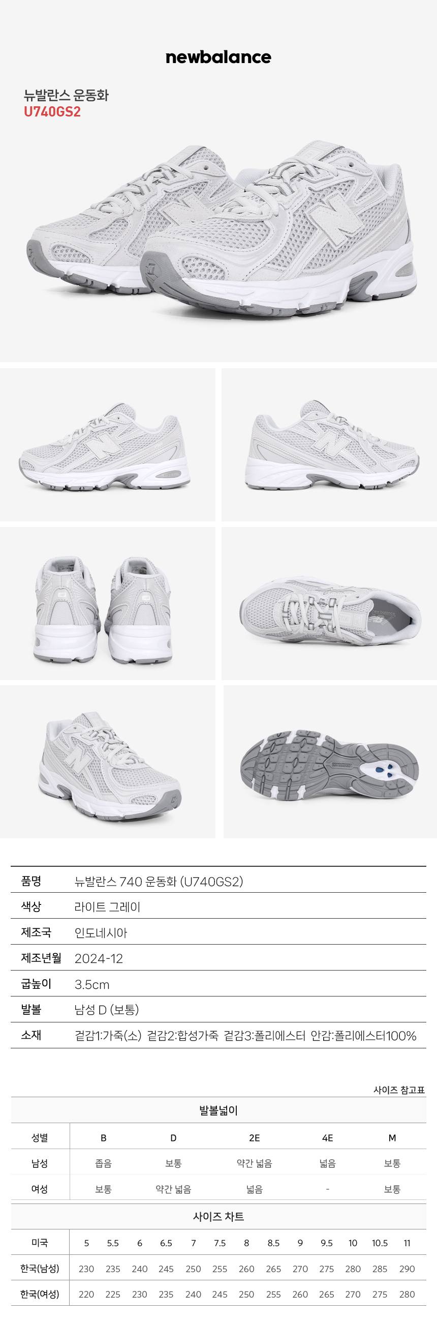 뉴발란스 740 운동화 (U740GS2)- 이랜드몰