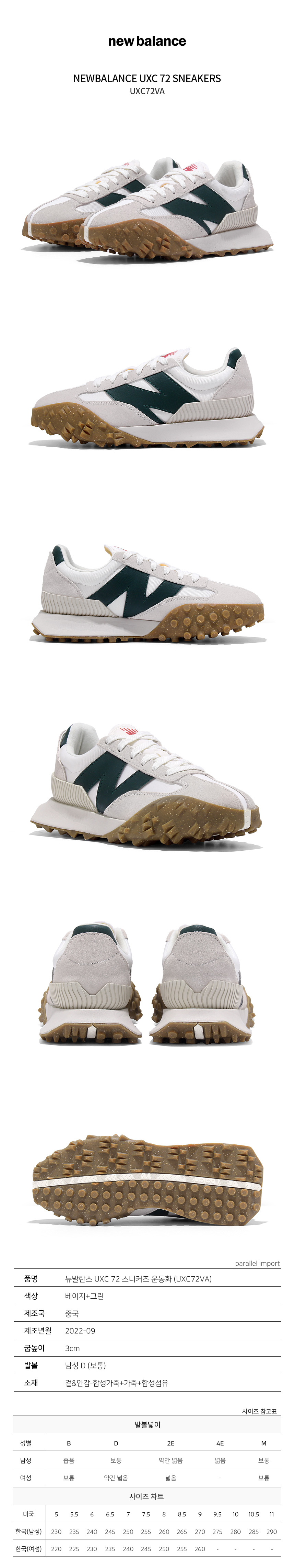 뉴발란스 UXC 72 스니커즈 운동화 (UXC72VA)- 이랜드몰