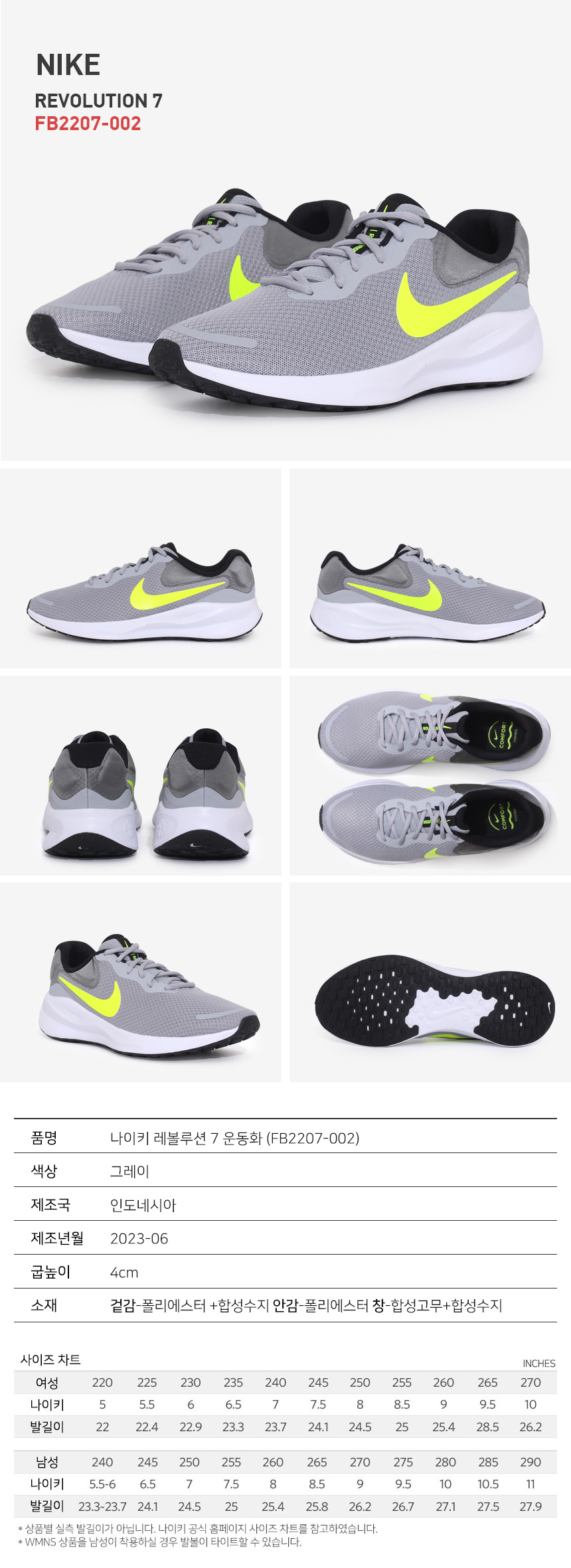 나이키 레볼루션7 운동화 (FB2207-002)- 이랜드몰