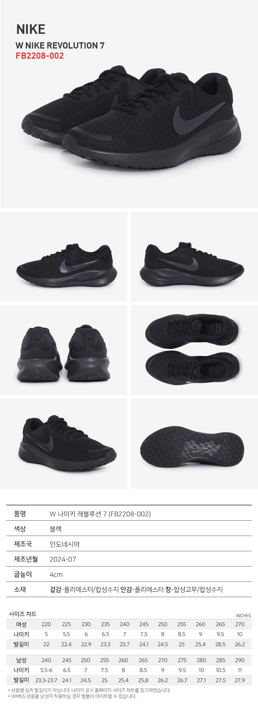 나이키 우먼즈 레볼루션 7 런닝화 (FB2208-002)- 이랜드몰