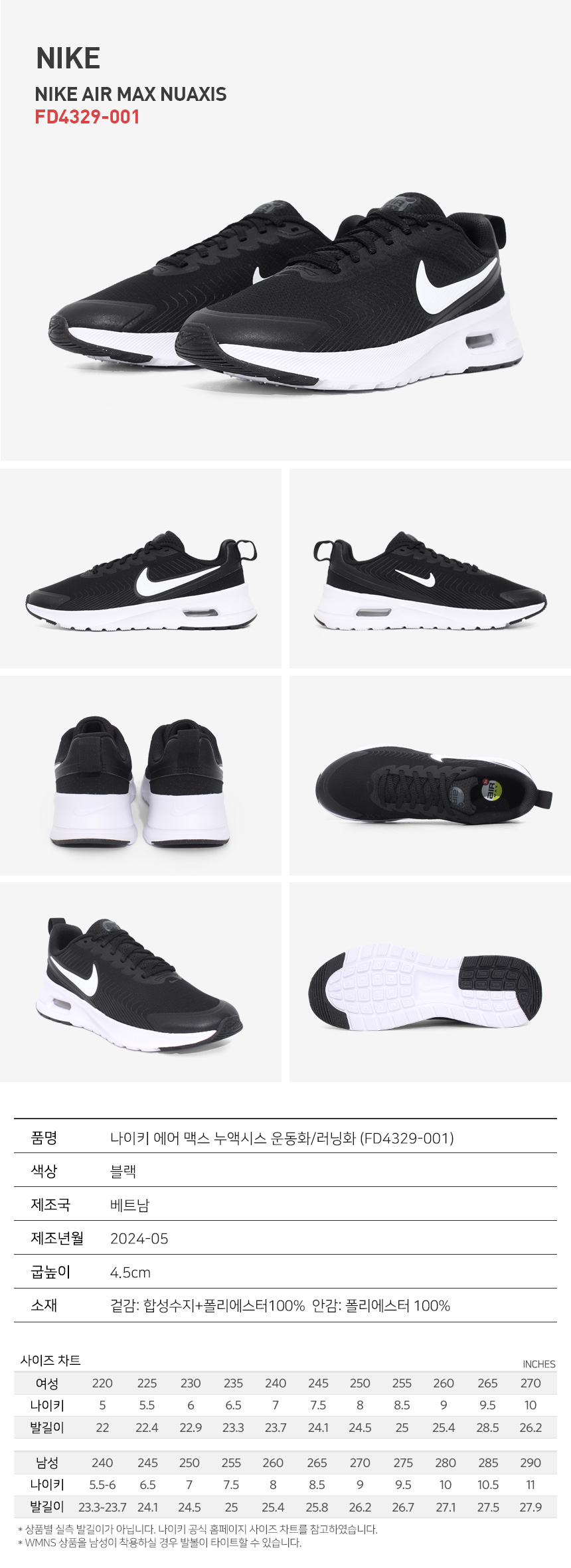 [신세계쇼핑][하프클럽/나이키] 에어 맥스 누액시스 운동화 런닝화 FD4329 001
