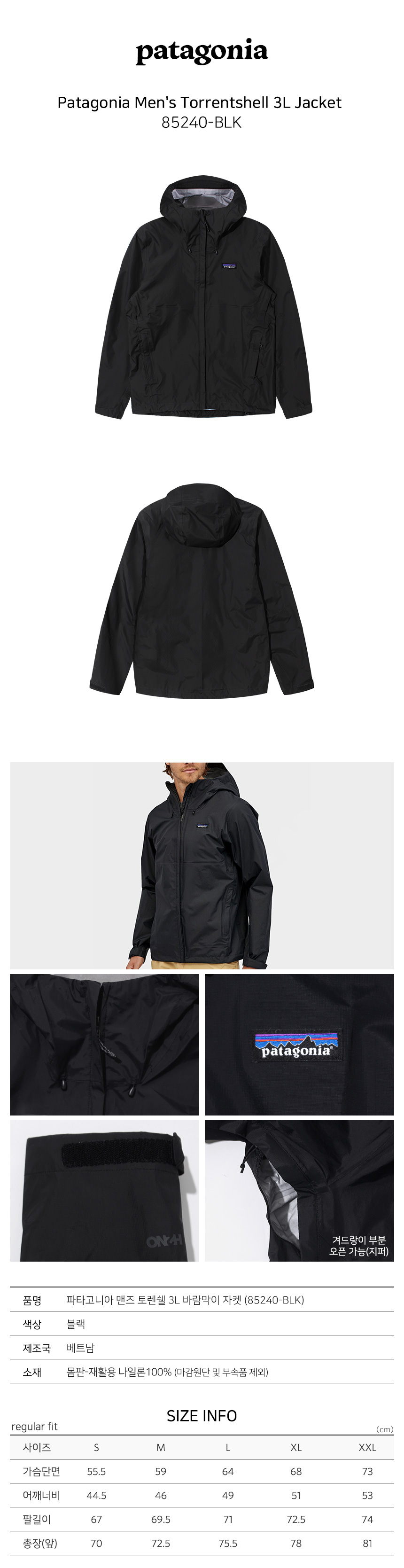 파타고니아 맨즈 토렌쉘 3L 바람막이 자켓(85240-BLK)- 이랜드몰
